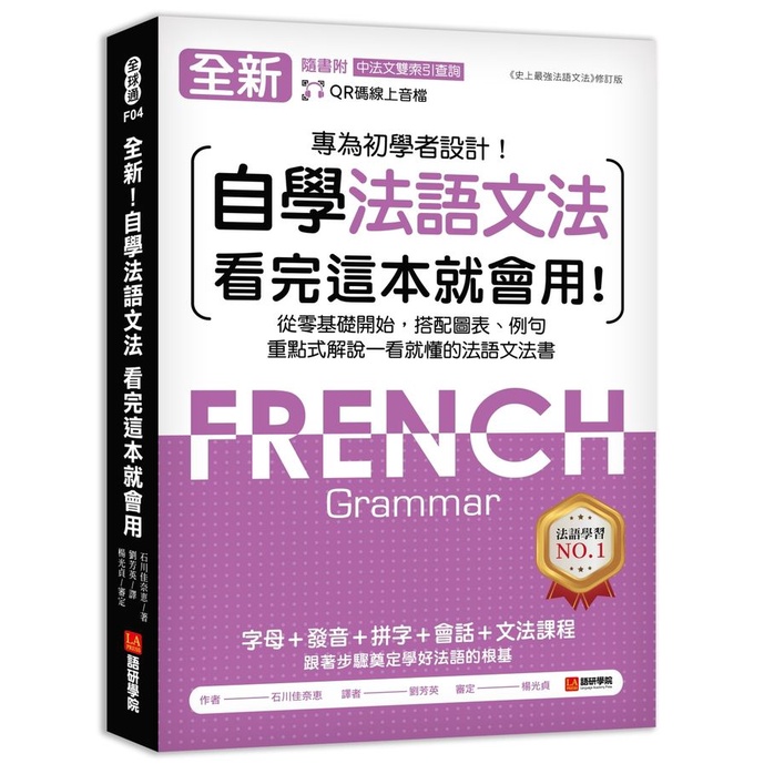 Since Learn French Grammar After Reading This Book Can Be Used: From ...