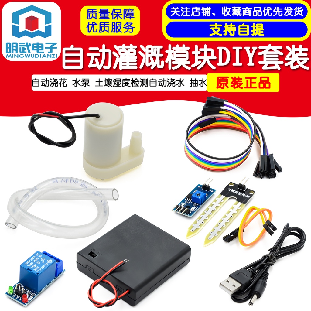 Automatic watering water pump Automatic irrigation module DIY suit Soil ...
