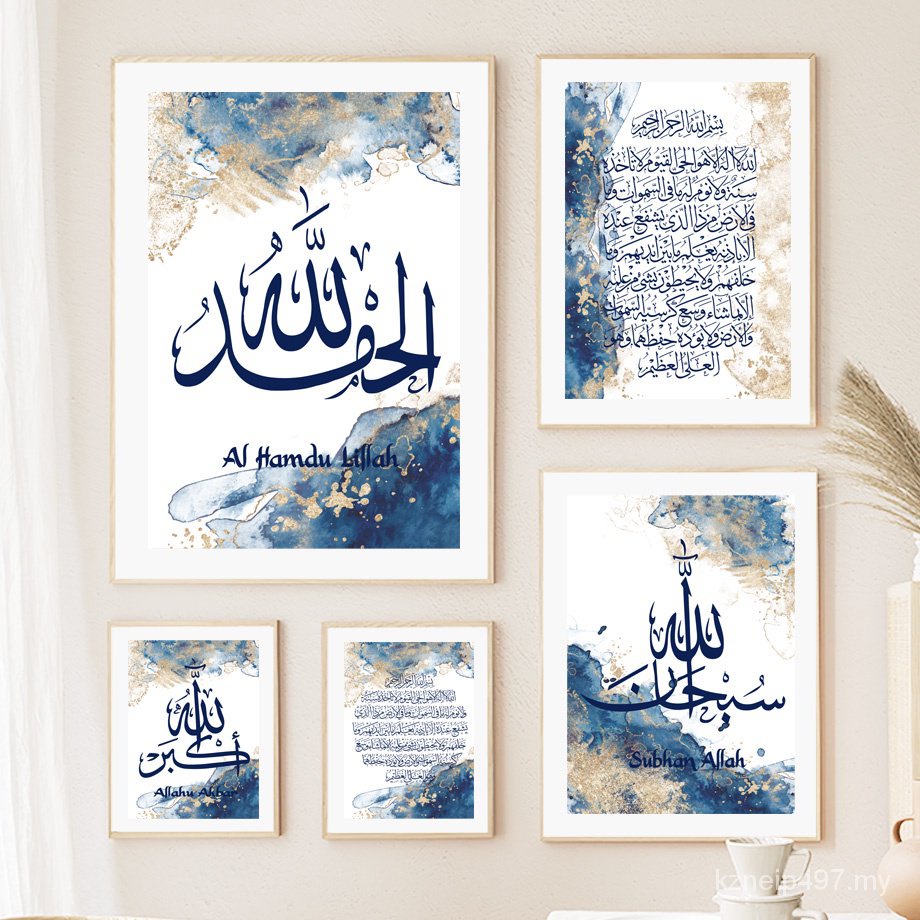 Ayat Al-Kursi Quran Islamic Calligraphy Abstract Posters Canvas ...