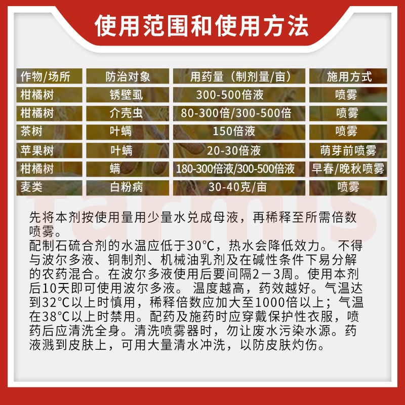 基得石硫合剂 晶体叶螨介壳虫白粉病果树螨果树农药杀虫杀菌剂 Hama labah-labah, serangga skala dan ...