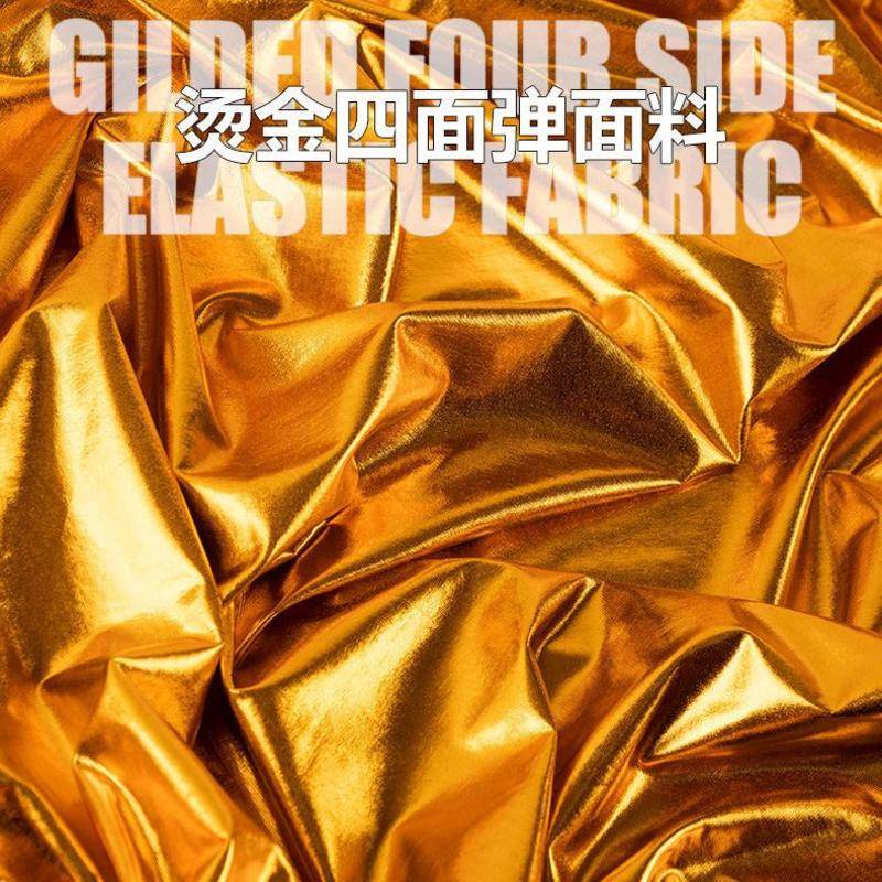 【Over 1PC Without Cutting】145*50CM Spandex Gold Silver Glossy Fabric Four Sided Elastic Gilded ...