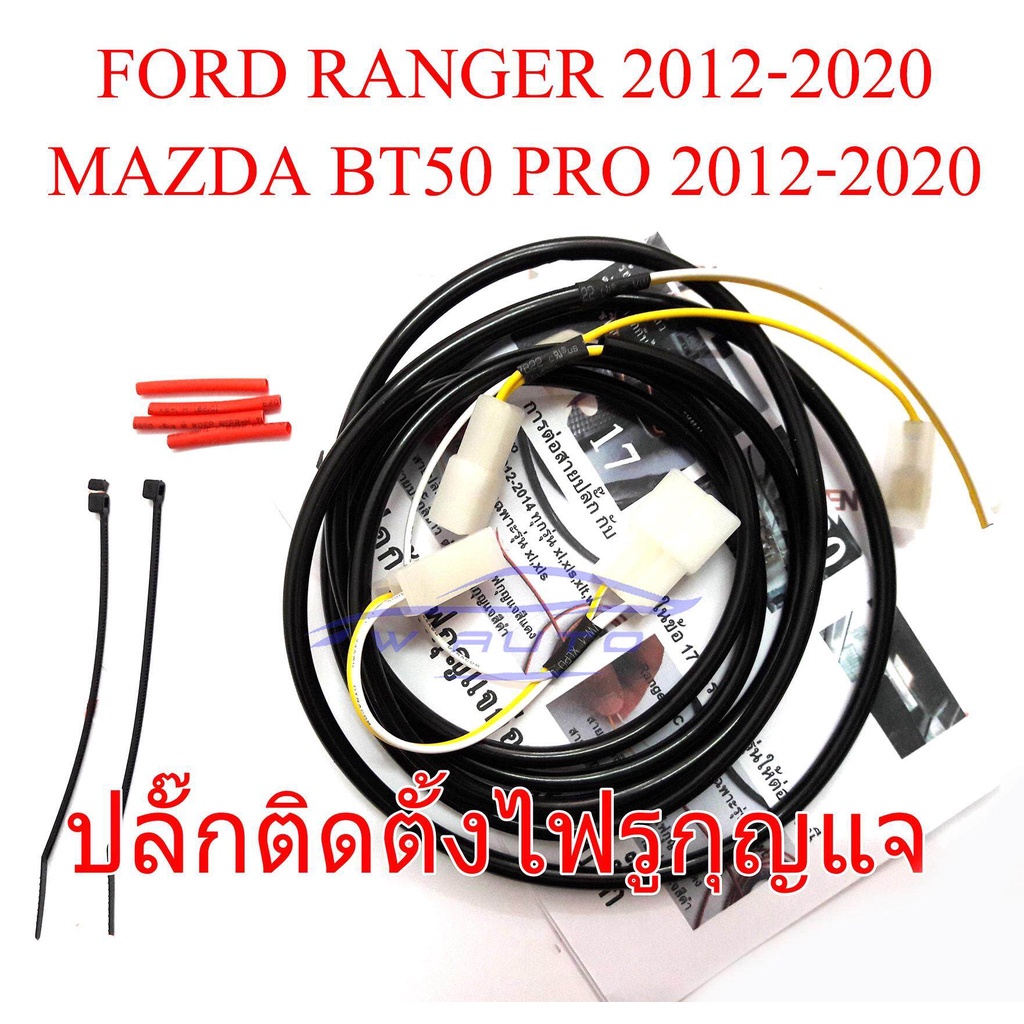 Wiring Harness Y Socket LED Keyhole FORD RANGER 2012-2020 T6 MAZDA BT50 ...