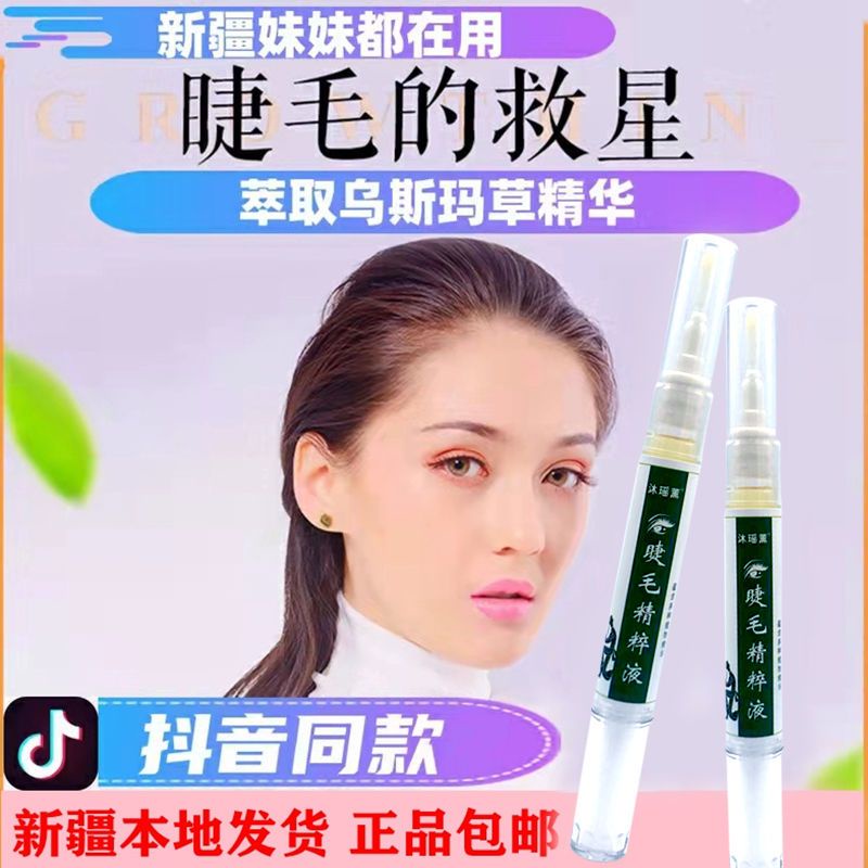 [Spots Ready Stock] Xinjiang Uscar Eyelash Nutrient Liquid Hairline ...