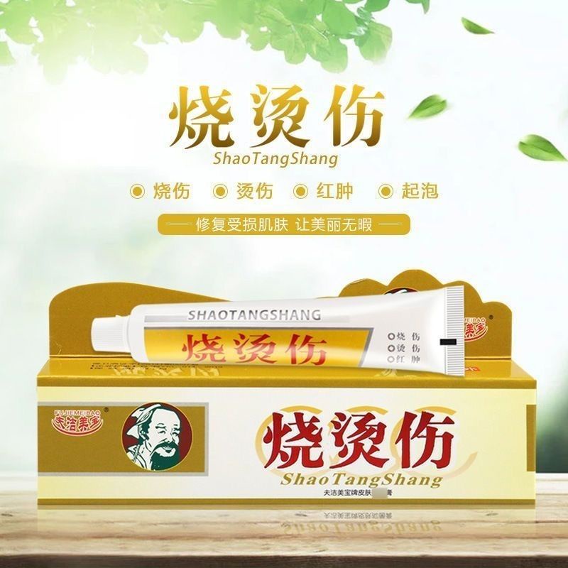 夫洁美宝华佗烧烫伤膏（25g）Wound Ointment for burn 烫伤膏 烧伤 火烫伤 不留疤 Scalding cream ...