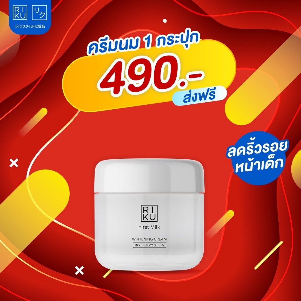Korean RIKU Whitening Milk Cream First Reduce Wrinkles And Dark Spots ...
