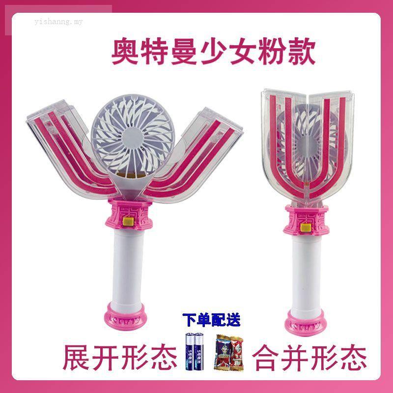 [Ready Stock] Ultraman Transformation Weapon Fan God Light Stick Fan ...