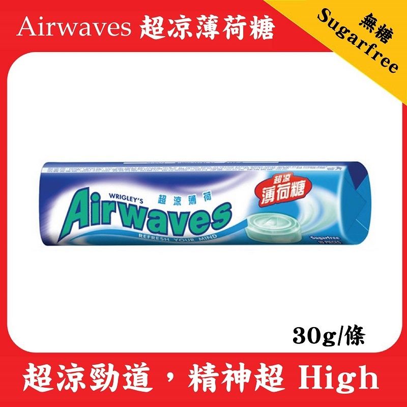 Airwaves Ultra Cool Mints / Airwaves 超凉薄荷糖 ( 30 g / 1 pcs ) | Shopee ...
