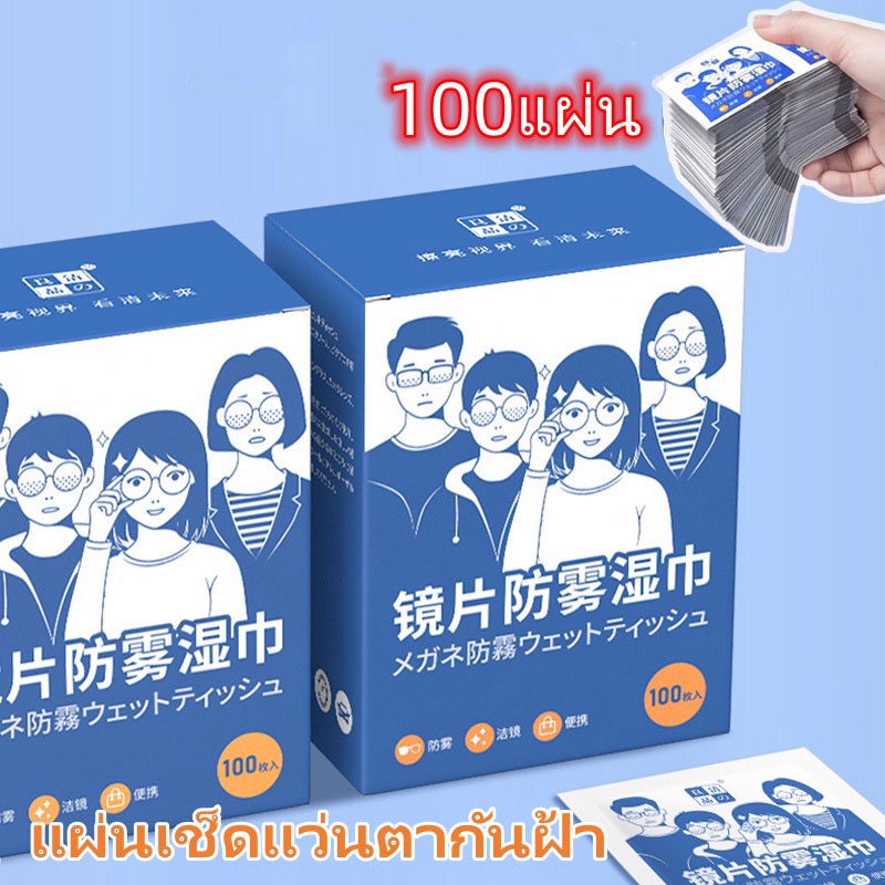 100pcs Sheets/box of Anti Fog Wipes for Glasses Disposable Wiping Cloth ... 100pcs Sheets/box of Anti Fog Wipes for Glasses Disposable Wiping Cloth ...