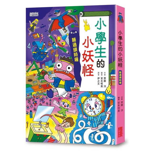 Elementary School Students' Little Monster: Oversleep Clock/Yoshi Saito ...