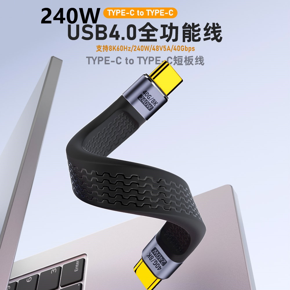 PD240W 0.13m 13CM USB-C Type-C Flat noodle PD3.1 240W USB4 USB 4.0 Thunderbolt TB 3 4 40Gbps 8K ...