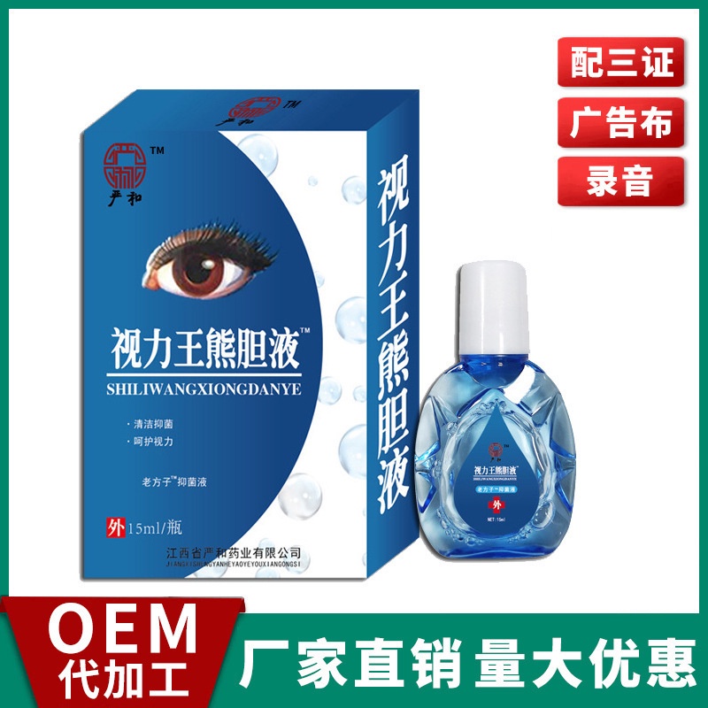 Yanhe Eye Drop Eye Lotion Vision King Eye Drop Eye Lotion Shining Eye ...