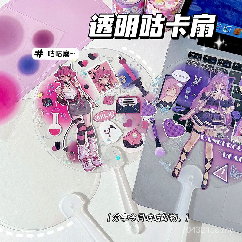 JOYOUS 咕卡 扇子 风扇 咕卡扇子 透明扇子 空白DIY 手工礼品 全透手摇扇 创意咕卡 PP透明扇 绘画 Guka Fan ...
