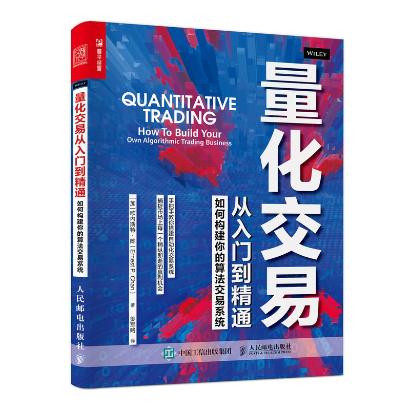 量化交易从入门到精通 如何构建你的算法交易系统📕欧内斯特·陈,Ernest,Chan 🌟华文Chinese Mandarin Book简体中文 ...
