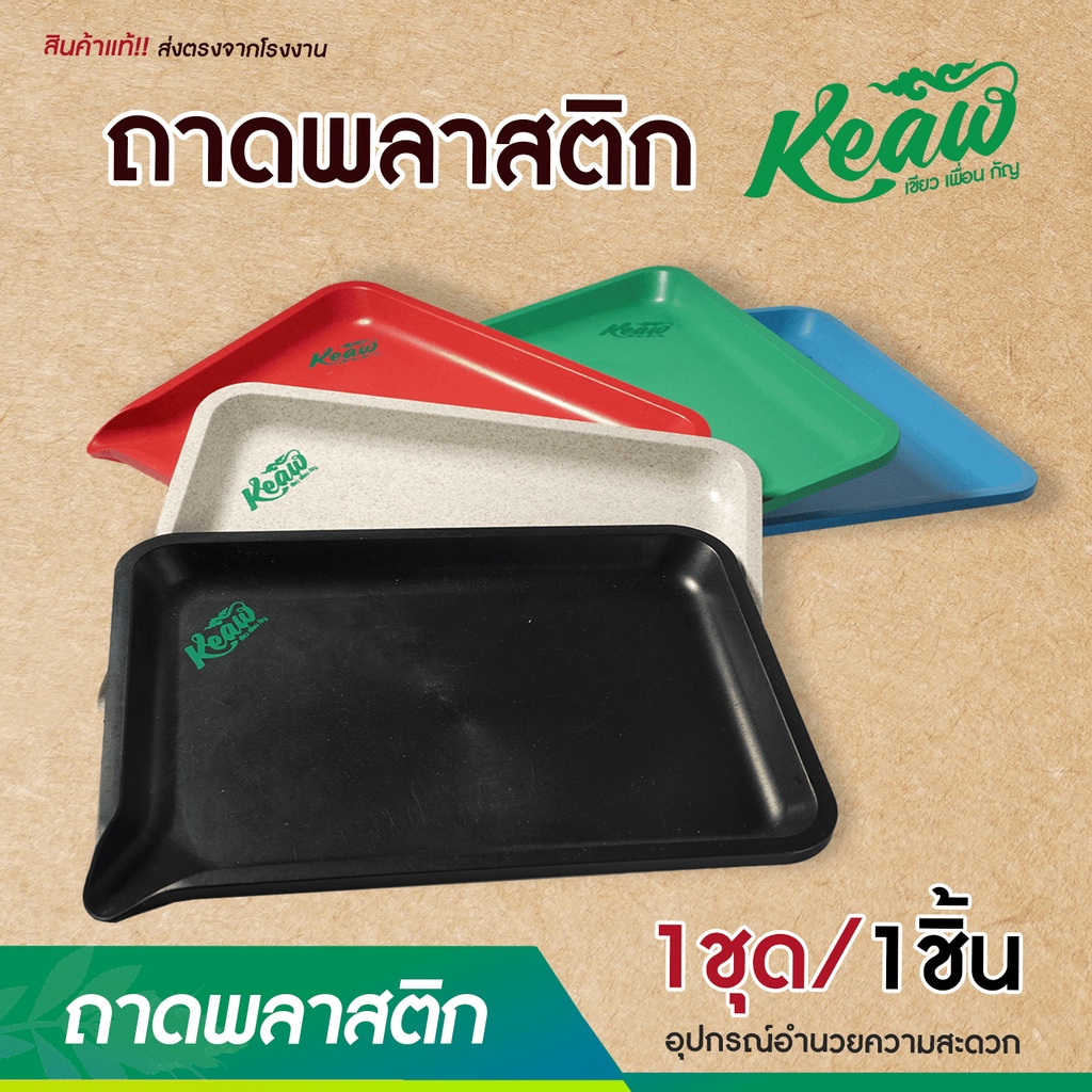 Keaw Plastic Multipurpose Tray Herb Roll Herbal | Shopee Malaysia