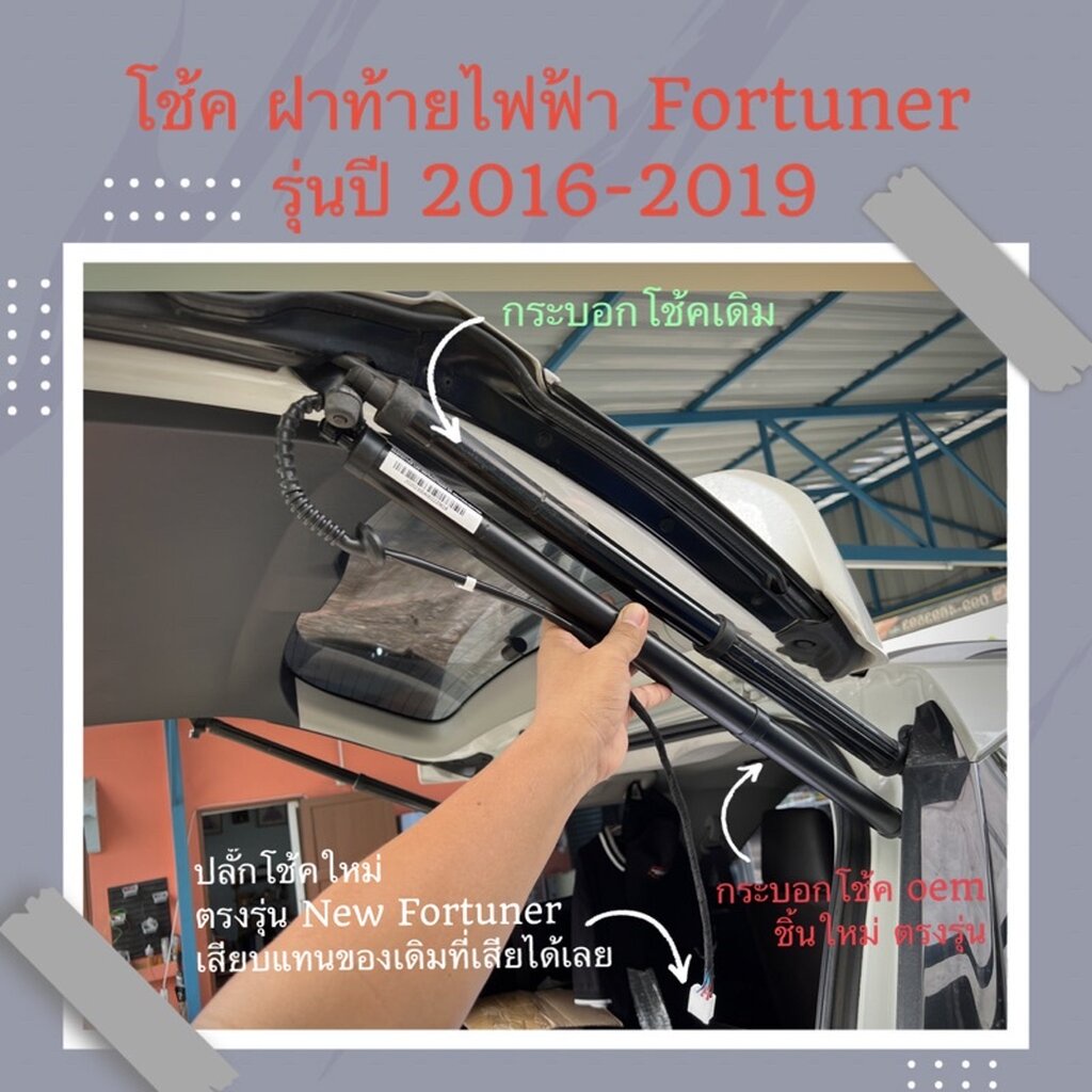 Electric Tailgate FORTUNER 2.4v 2.8V Year 15-19 (Install The Original ...