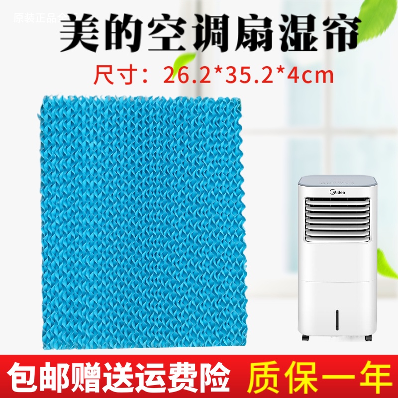 Midea Air Conditioning Fan Accessories Kraft Paper Wet Curtain AC120 ...