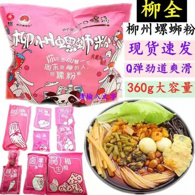 柳全柳州螺蛳粉 LIU QUAN LUO SI FEN 360G | Shopee Malaysia