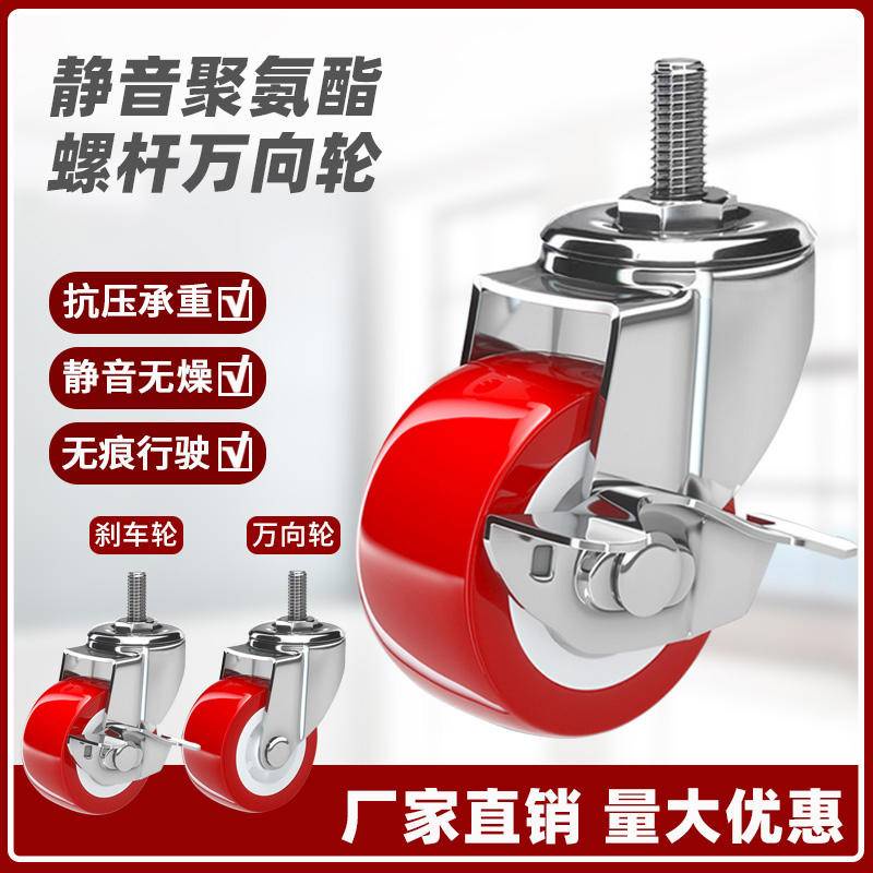 Screw Rod Screw Universal Wheel Wheel 3-10cm Caster with Brake Pulley ...