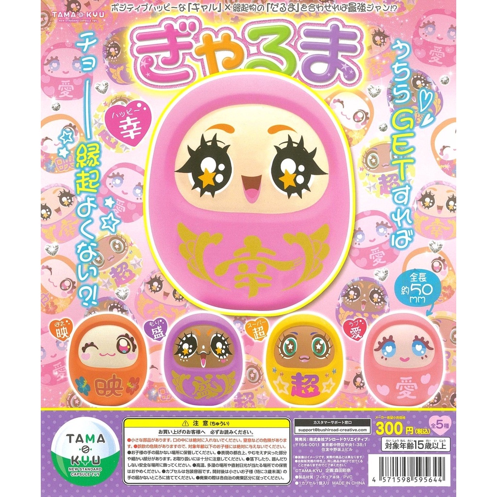 BUSHIROAD CP1591 TAMA-KYU Galma CUTE CAPSULE TOY 扭蛋 | Shopee Malaysia