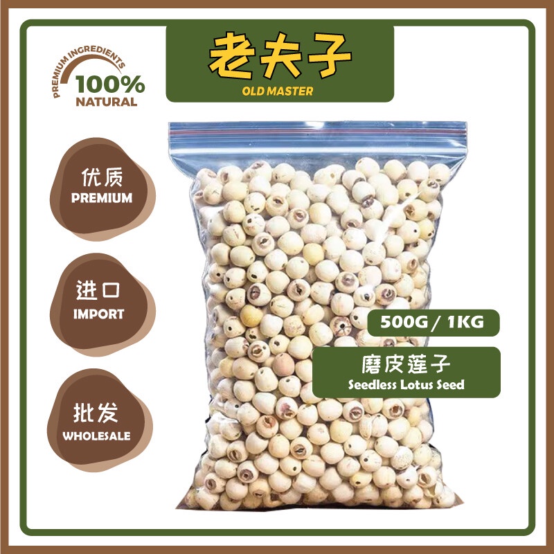 【批发 500g 1kg】湖南磨皮莲子 莲子 Hunan Lotus Seed 无硫 No Sulphur | Shopee Malaysia
