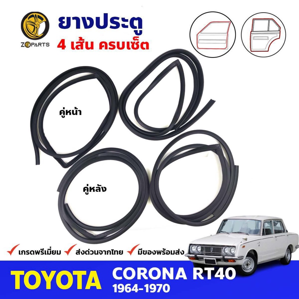 Toyota Corona RT40 4D 1964-70 Door Rubber Good Quality Fast Delivery ...