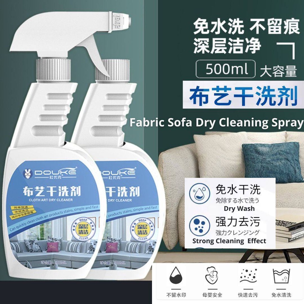 500ml Fabric Dry Cleaning Spray Sofa Cleaner 布艺清洁剂 沙发清洁剂 棉布清洁剂 | Shopee Malaysia