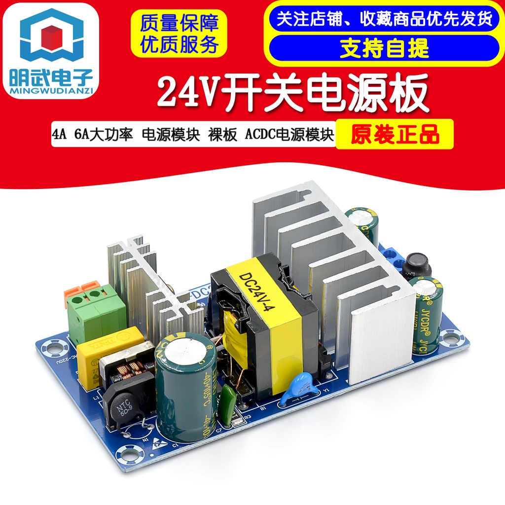 24V switching power supply board 4A 6A high-power power supply module ...