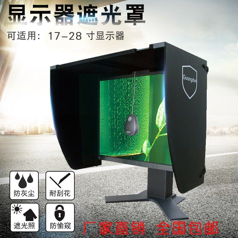 Light shield computer monitor hood visor anti-radiation screen peeping ...