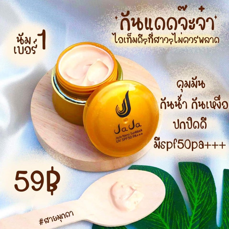 Jaja Nano Sunblock &Foundation SPF 50 from Thailand | Shopee Malaysia