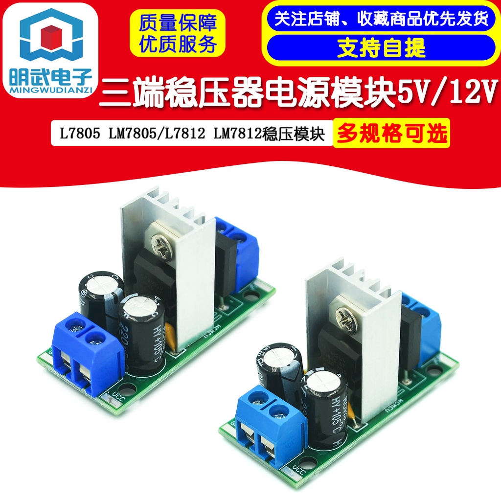 L7805 LM7805/L7812 LM7812 three-terminal voltage regulator power module ... L7805 LM7805/L7812 LM7812 three-terminal voltage regulator power module ...