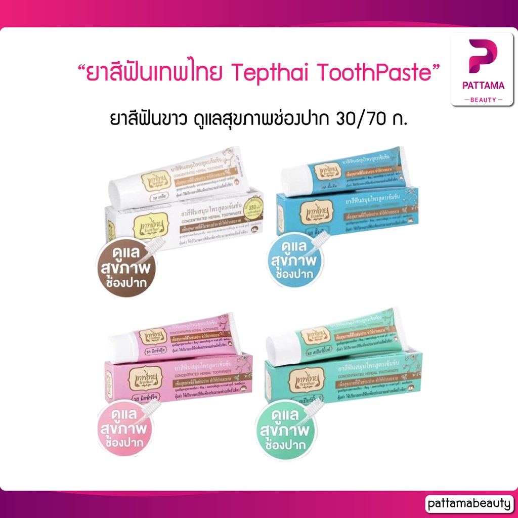 Thep Thai ToothPaste Tepthai [1 Tube] [30 G 70 G] White For Oral Health ...