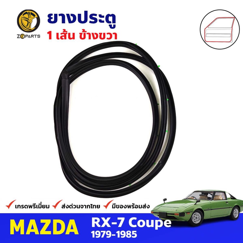Front-Right Door Rubber Mazda RX-7 Coupe 1979-85 RX7 Pair Good Quality ...