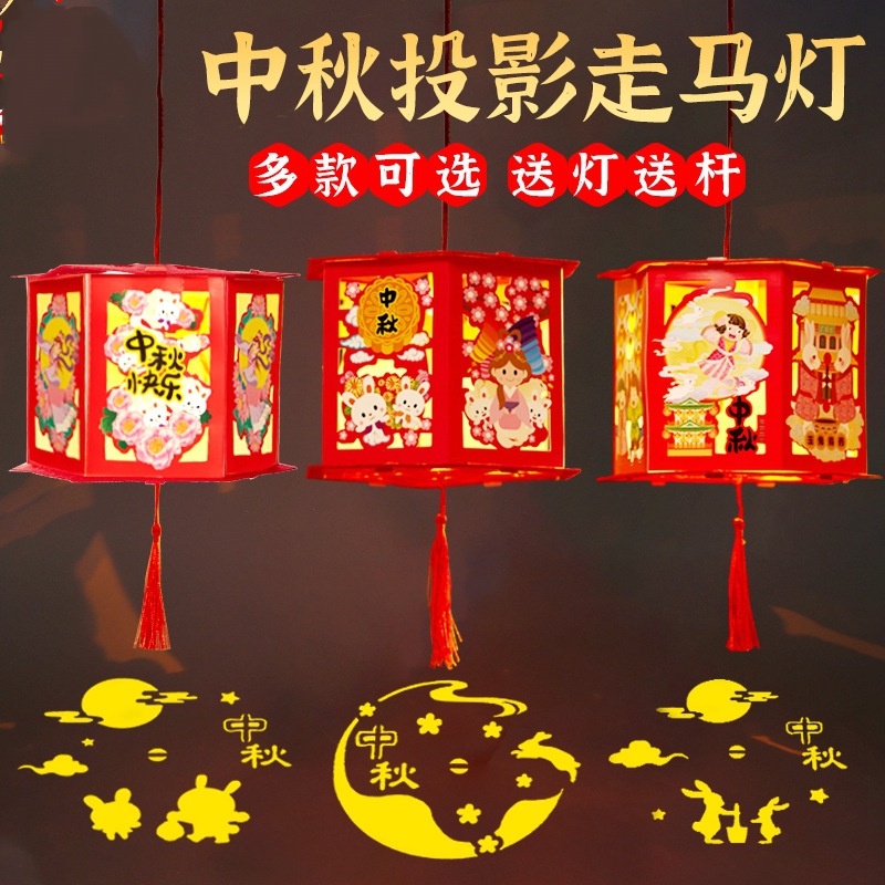 【Free Light+Pole+Tassel】Mid-Autumn Festival DIY Projection Handheld ...