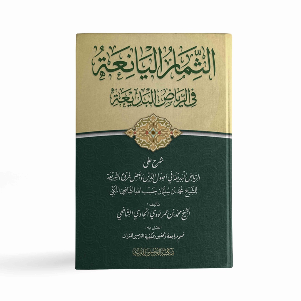 As Tsimar Al Yaniah Fi Riyad Al Badi'ah - Simar Yani'ah Sheikh Nawawi ...