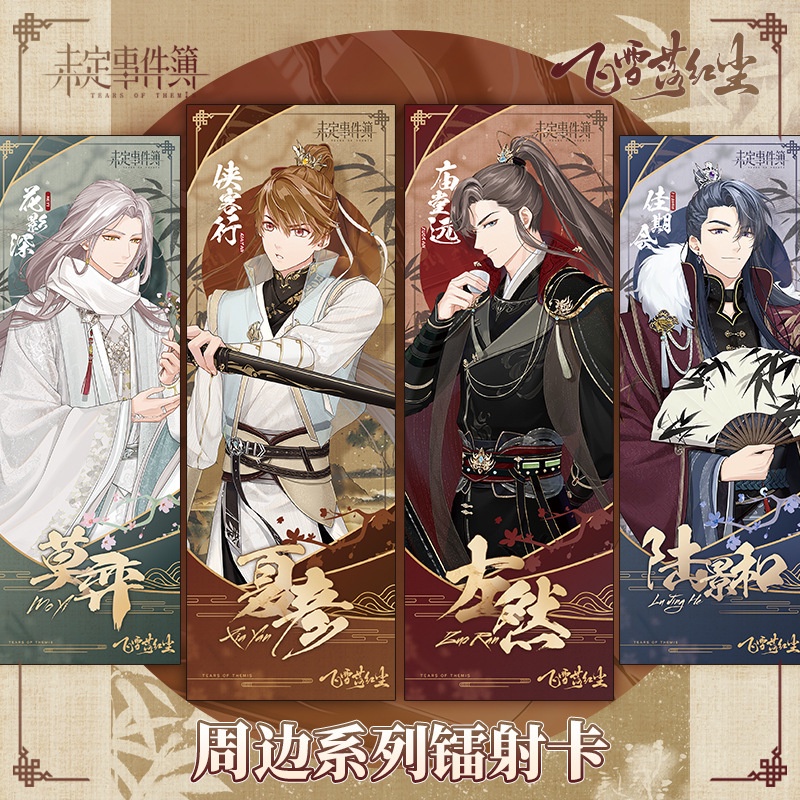 Tears of Themis Laser Ticket 21*7cm Snow Falling Red Dust Lu Jing and Mo Yi Xia Yan Zuo Ranfei ...