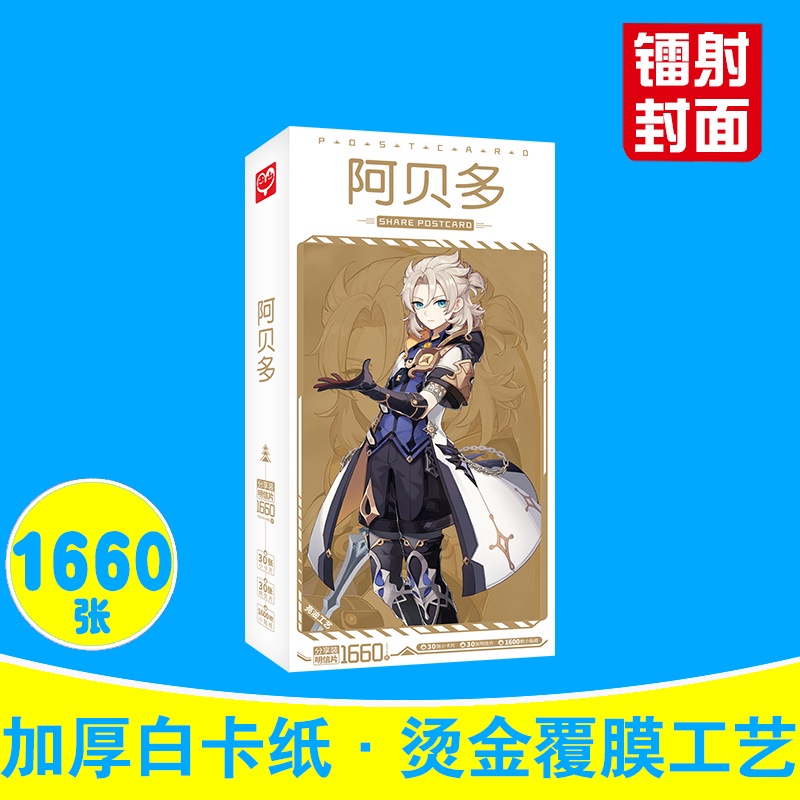 1660pcs/set Yuanshen Project Genshin Albedo postcard 阿贝多 | Shopee Malaysia