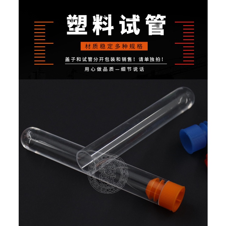 Disposable plastic test tube hard test tube release-free test tube PS ...