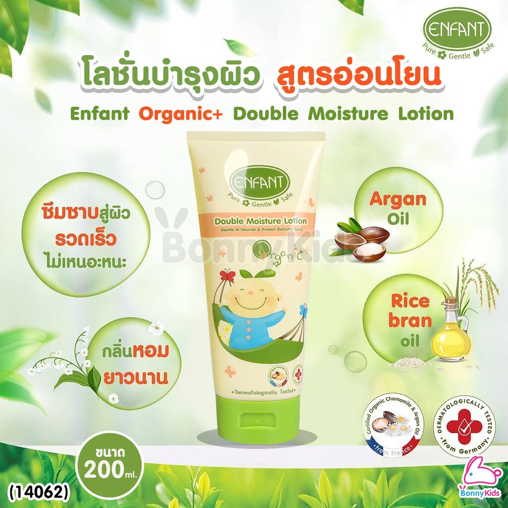 (14062) Enfant (Enfong) Organic + Double Moisture Lotion Body Natural ...