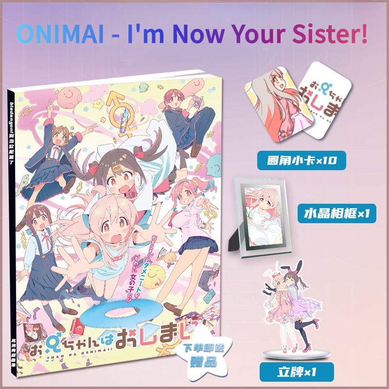 ONIMAI - I'm Now Your Sister! Ogoyama true find Sui moon Maple around ...