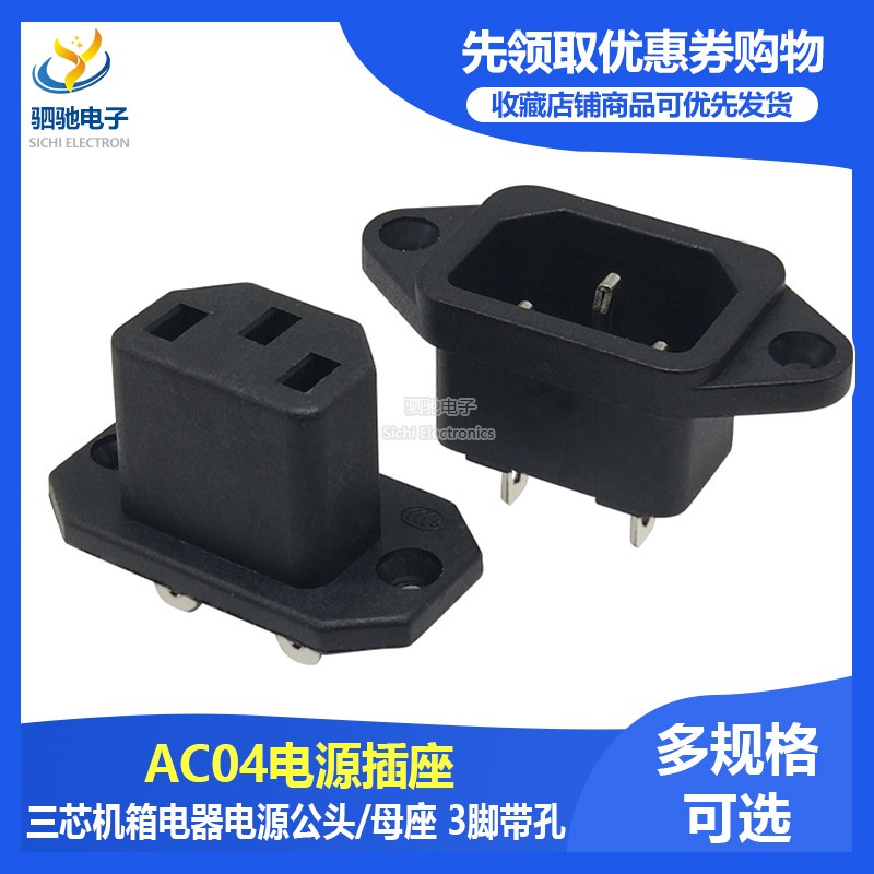 AC Power Socket AC-04 3-Pin Product Font With Ear Component 10A 250V ...