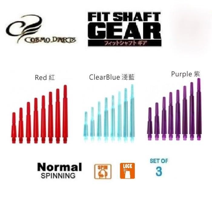 Cosmo Fit Shaft Gear - Normal - Spinning & Locked (Purple & Red & Light ...