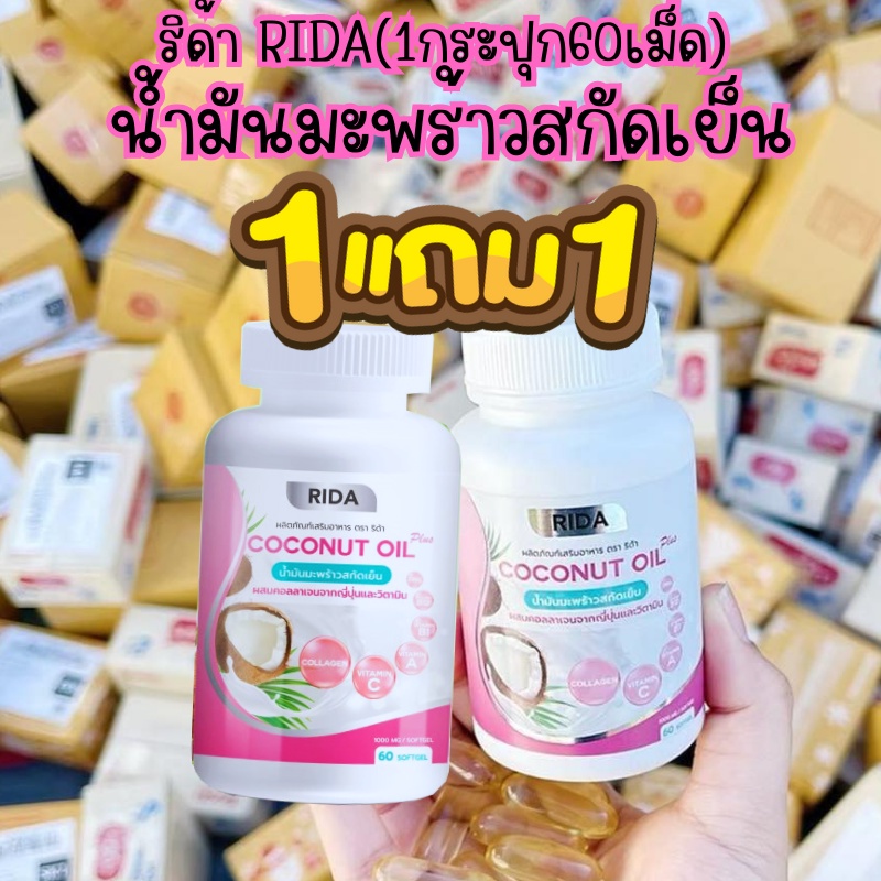 RIDA Coconut Oil Cold Pressed Coco Plus With Japanese Collagen And ...