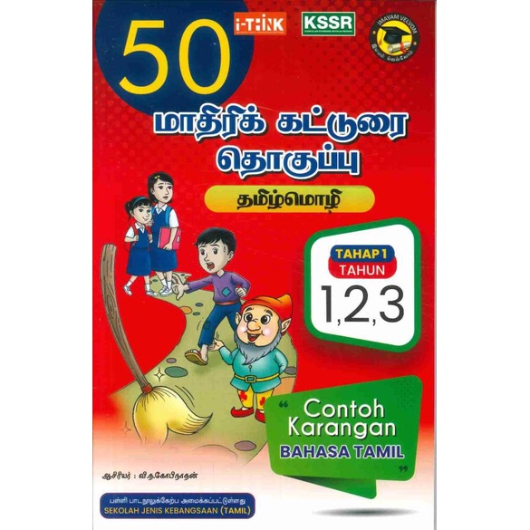 50 Contoh Karangan Bahasa Tamil (SJKT) Tahun 1, 2 & 3 / 50 Matiri ...