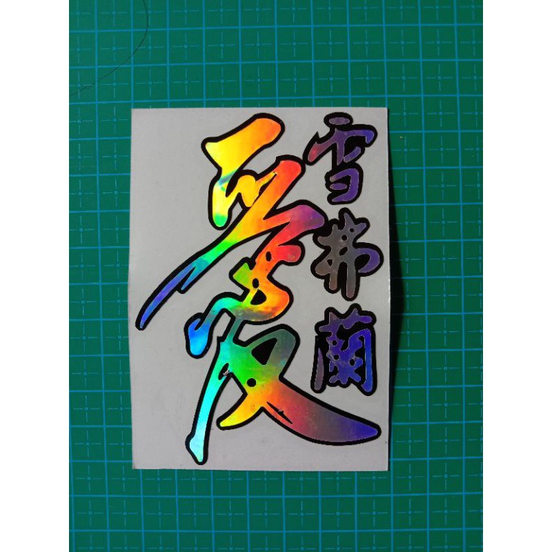 Sticker cutting Japanese kanji Unique Cute Cool VIRAL | Shopee Malaysia