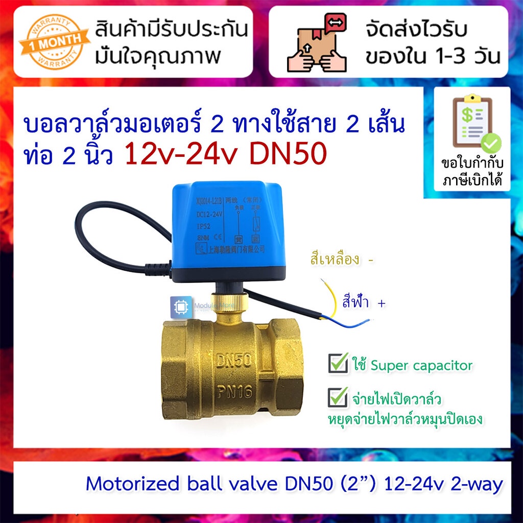 Wired Motor ball valve 2 Line Pipe 2 Inch 12v 24v [9-36VDC] DN50 Self ...