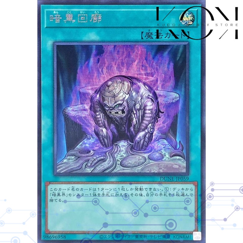 Yugioh OCG 1201 DUNE DUNE-JP059 Duelist Nexus Dark Corridor 游戏王 游戏王正版卡 日文 JA 港版 | Shopee Malaysia