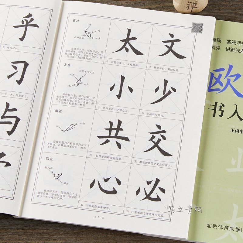 Chinese writing stickers, Ouyang Xun European regular script introduction course Beijing Sports ...