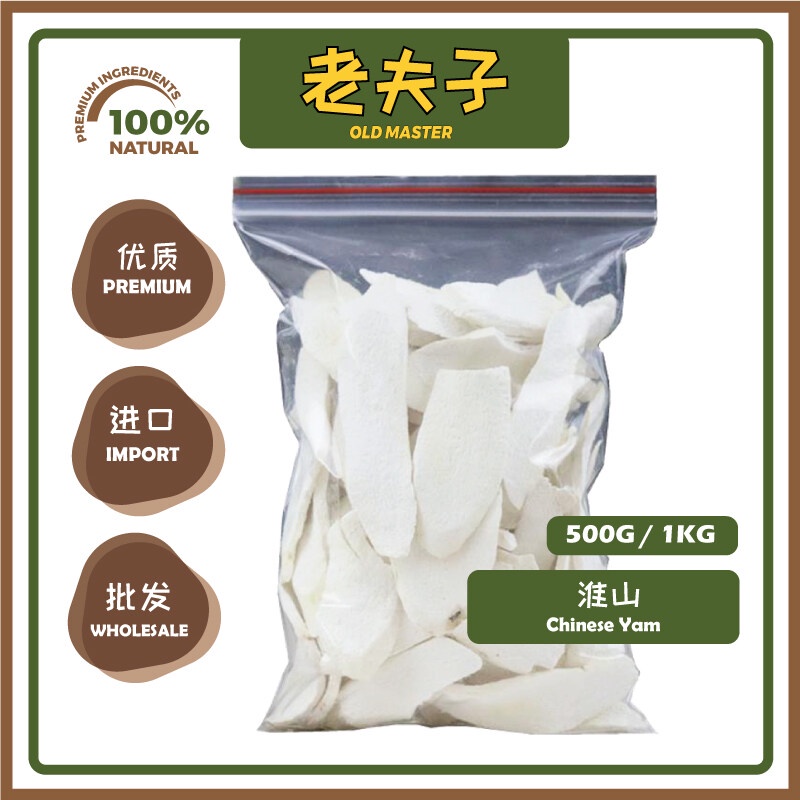【批发 500g 1kg】淮山 淮山片 Huai Shan Chinese Yam | Shopee Malaysia