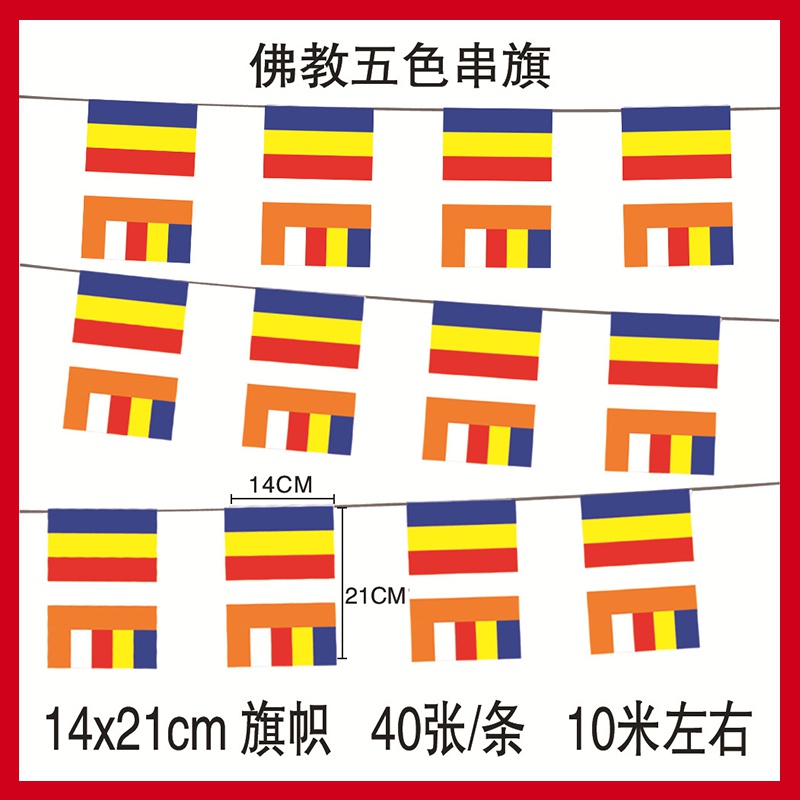 Buddhist flag buddha flag wesak day five-color flag 10 meter 40 sheets ...
