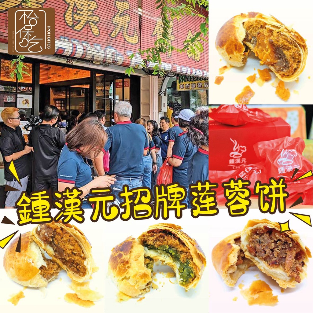 🔥Top Seller🔥Ipoh Traditional Ching Han Guan Signature Biscuit 钟汉元招牌莲蓉餅 ...